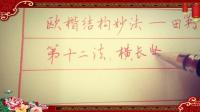 高手教你写硬笔书法, 这个技巧让你的字快速变美, 厉害!