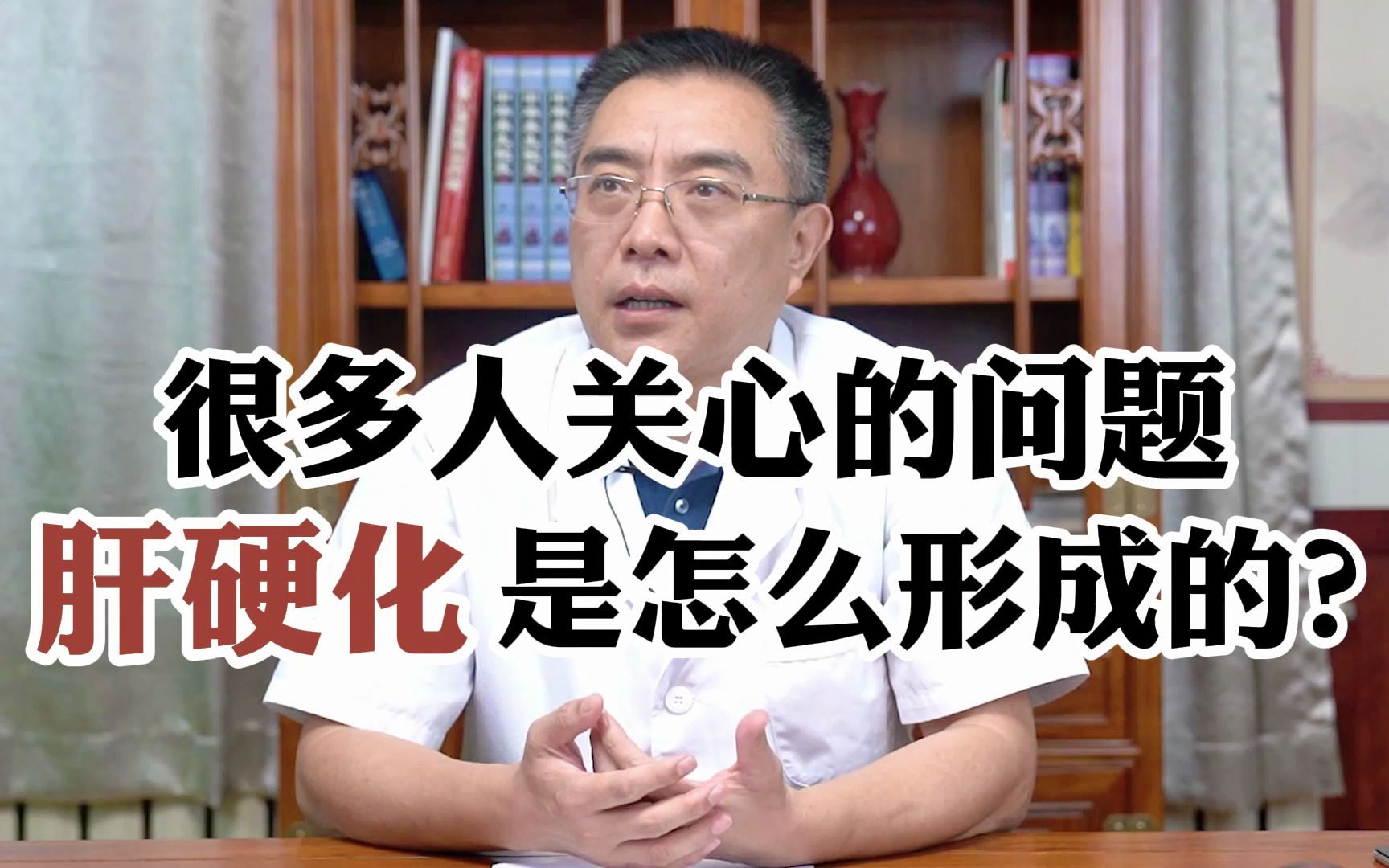 很多人关心的问题,肝硬化到底是怎么形成的?能否避免?