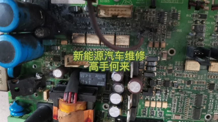 新能源汽车维修技术高手靠的是专注坚持做好维修并不断学习
