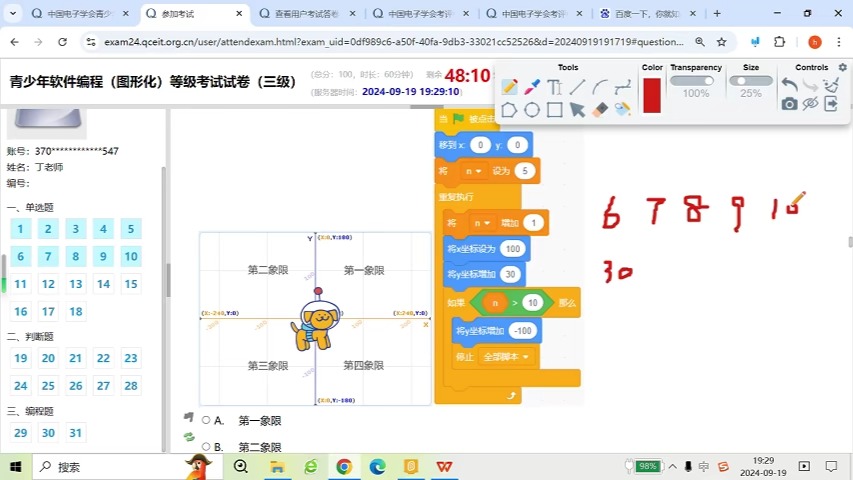 Scratch三级真题解析(电子学会202409)