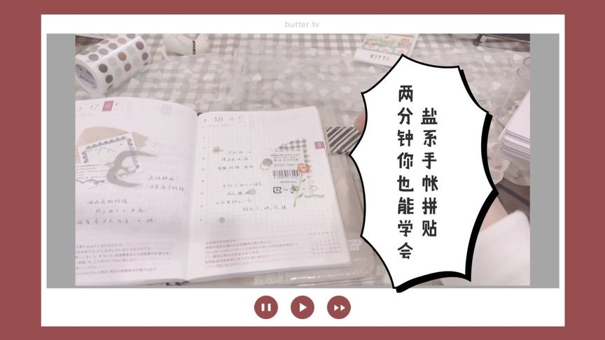 如何点缀你的本子,让它变得赏心悦目呢? | 手帐排版教程