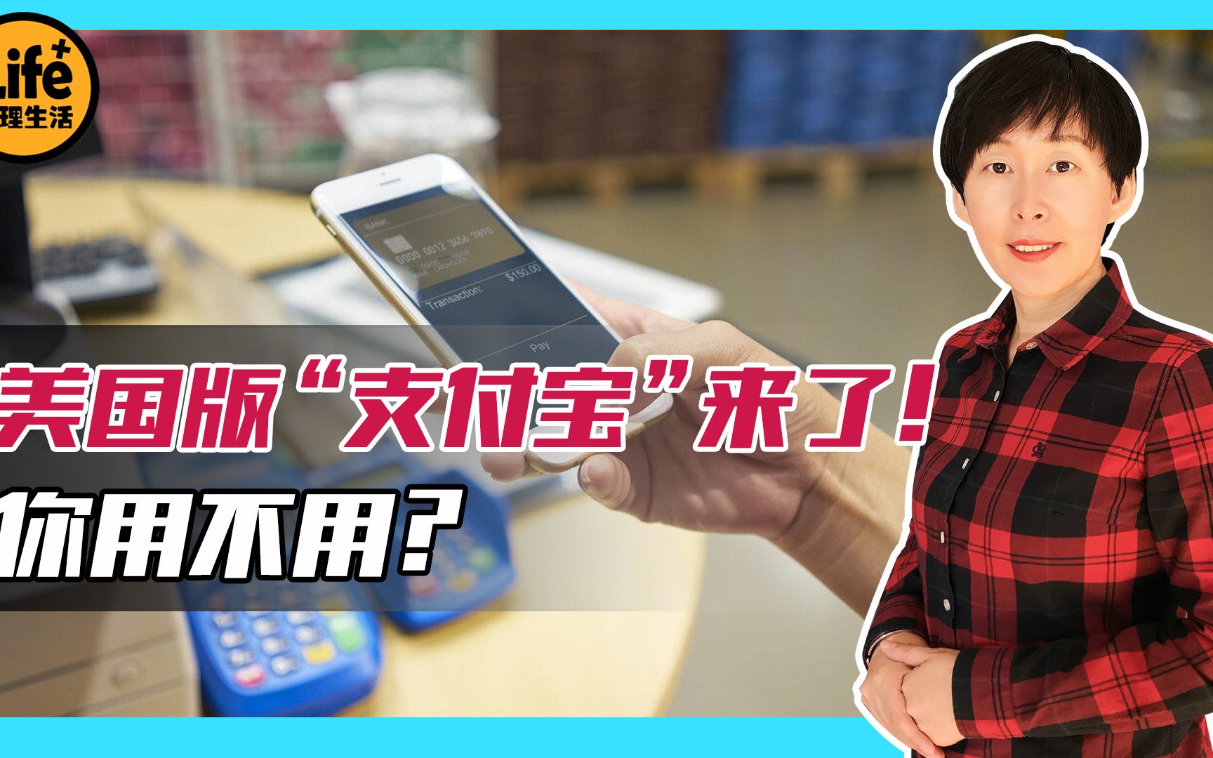 微信、支付宝的“好日子”到头了?美国版支付宝强势来袭!