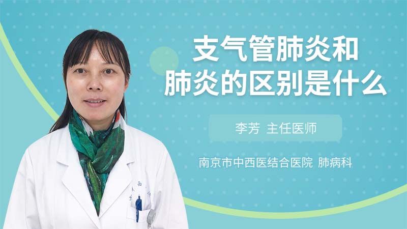 支气管肺炎和肺炎的区别是什么
