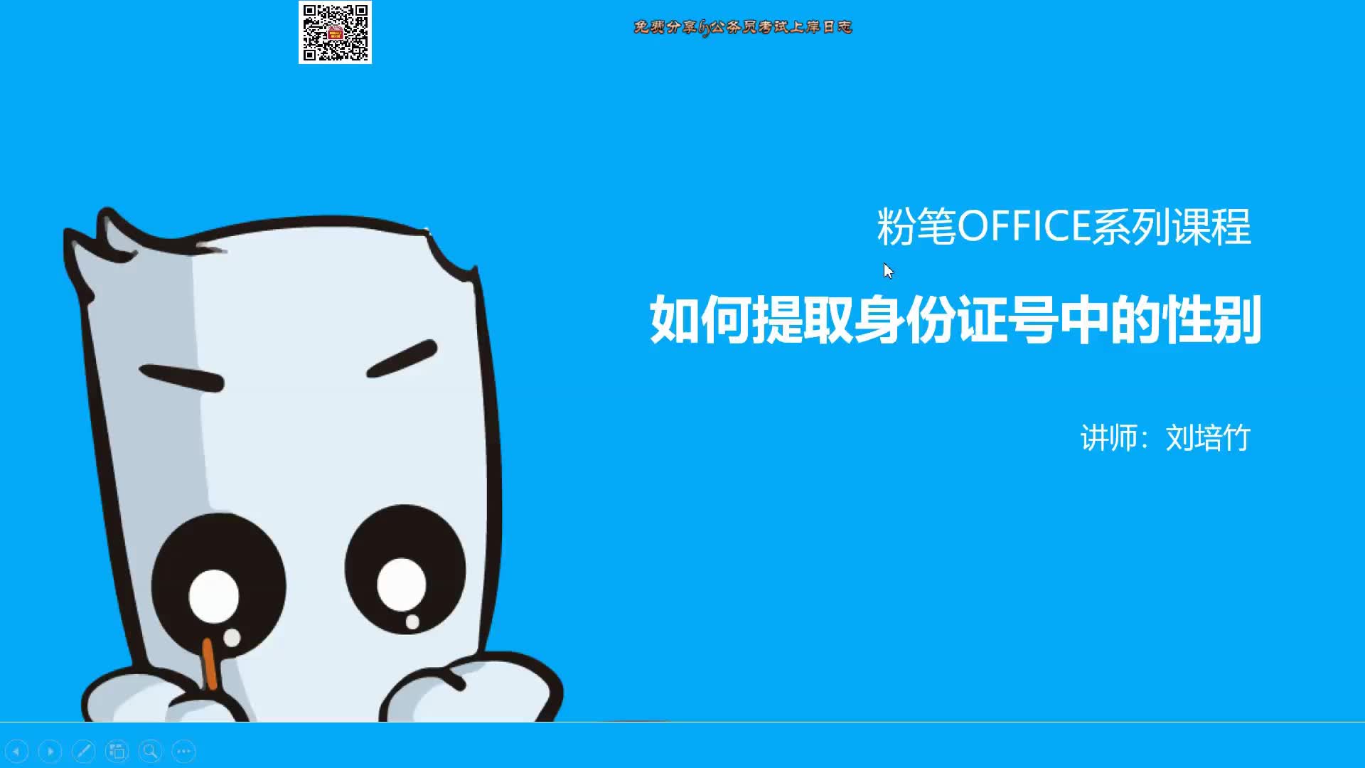 Excel-如何提取身@份-证中的性别