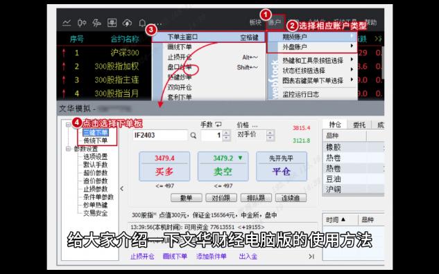 期货交易软件如何交易下单、条件单怎么设置