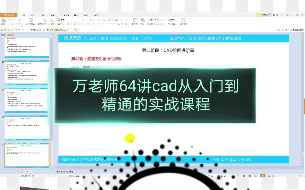万老师64讲cad从入门到精通的课实战课程,分享给大家