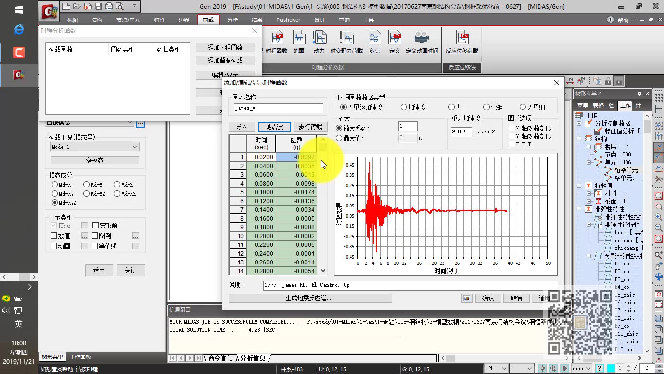 20191121钢结构动力弹塑性分析操作视频