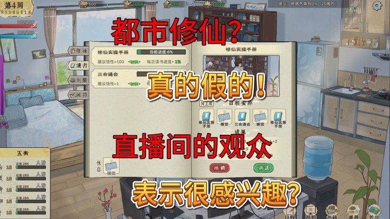 steam新品节试玩 修仙 1:修仙实操手册
