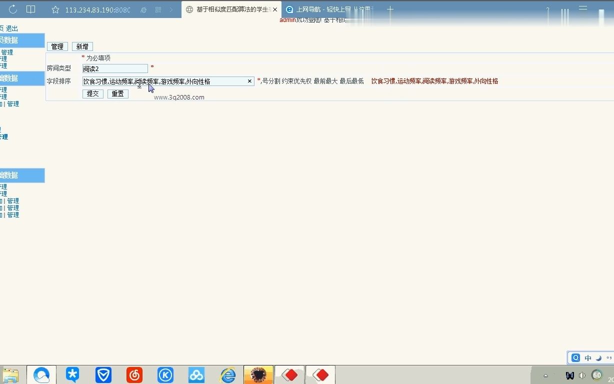 java相似度匹配自动排寝室学生寝室算法编排(兴趣偏好归类)-1663-...