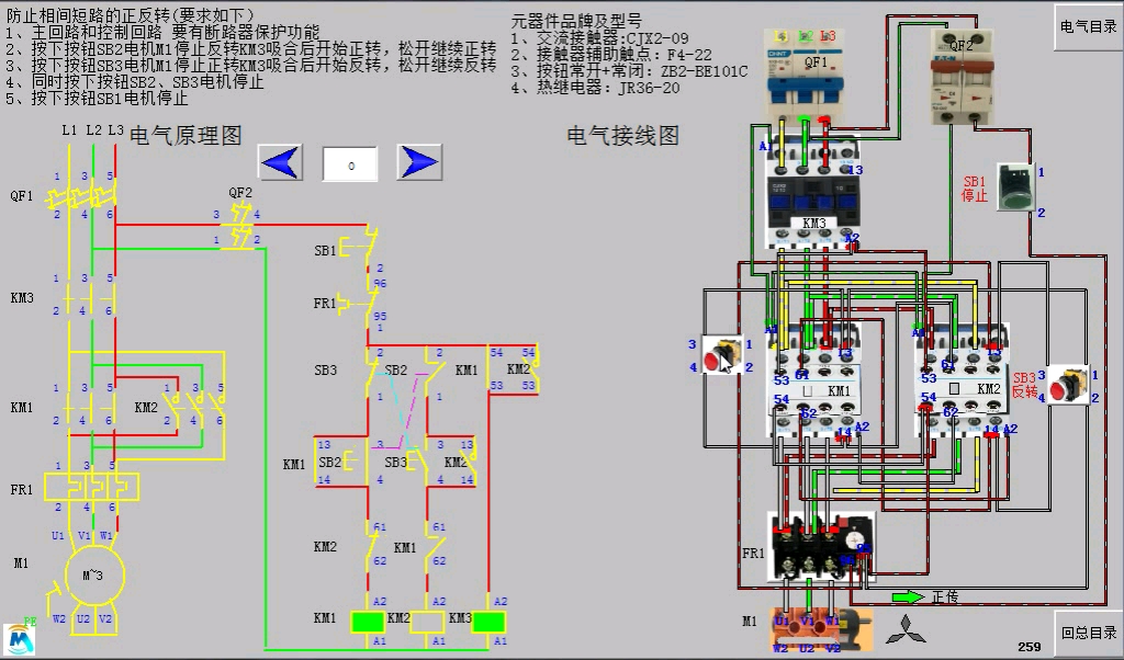 防止相间短路的电机正反转电路