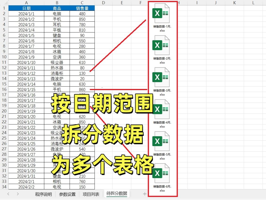 364-按日期范围拆分数据为多个表格 Excel高效办公程序