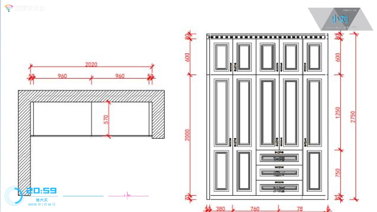 ★刘>讲解设计——03-E 衣柜结构设计引发的吊顶修改