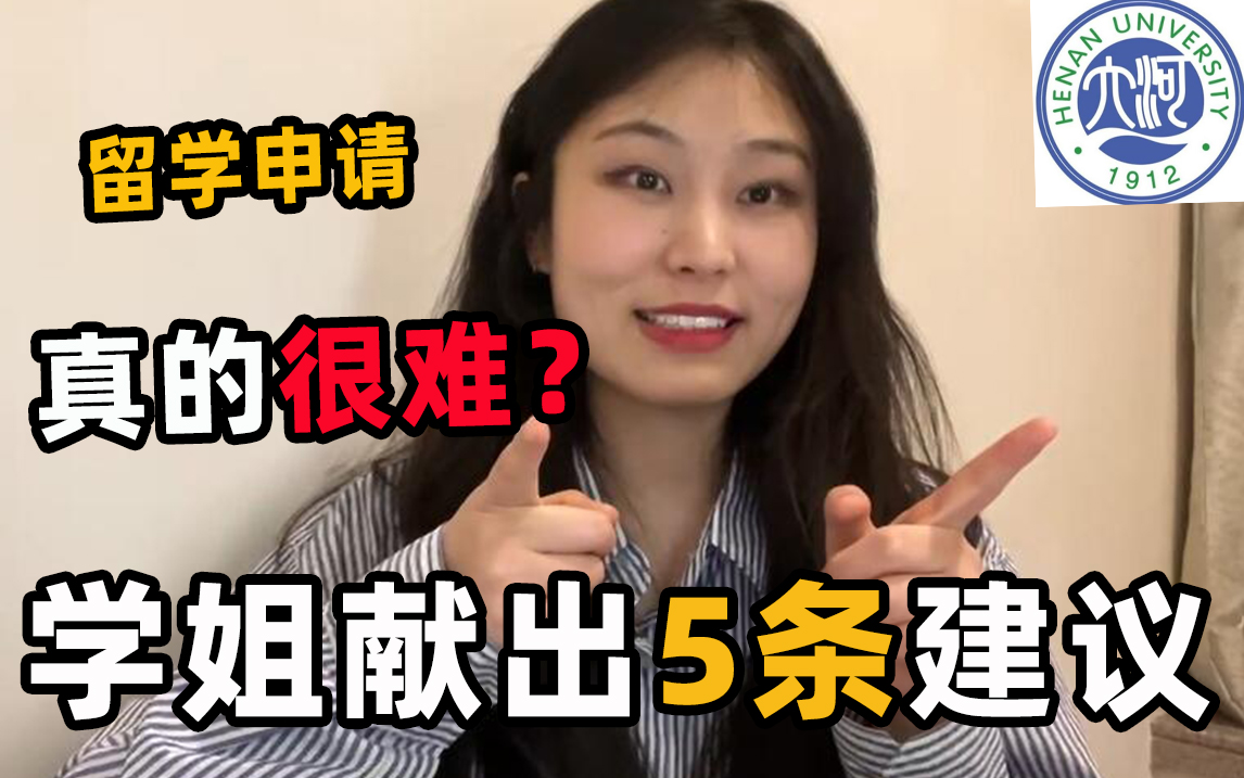 河南大学新闻与传播学院硕士留学申请常见的3大坑,千万要注意这3点,...