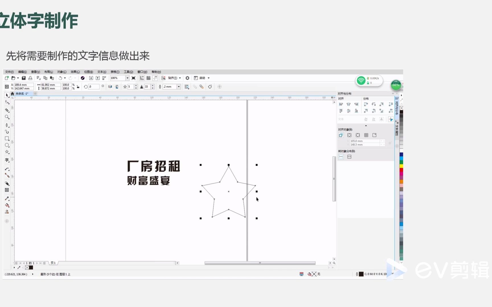 CDR立体字制作