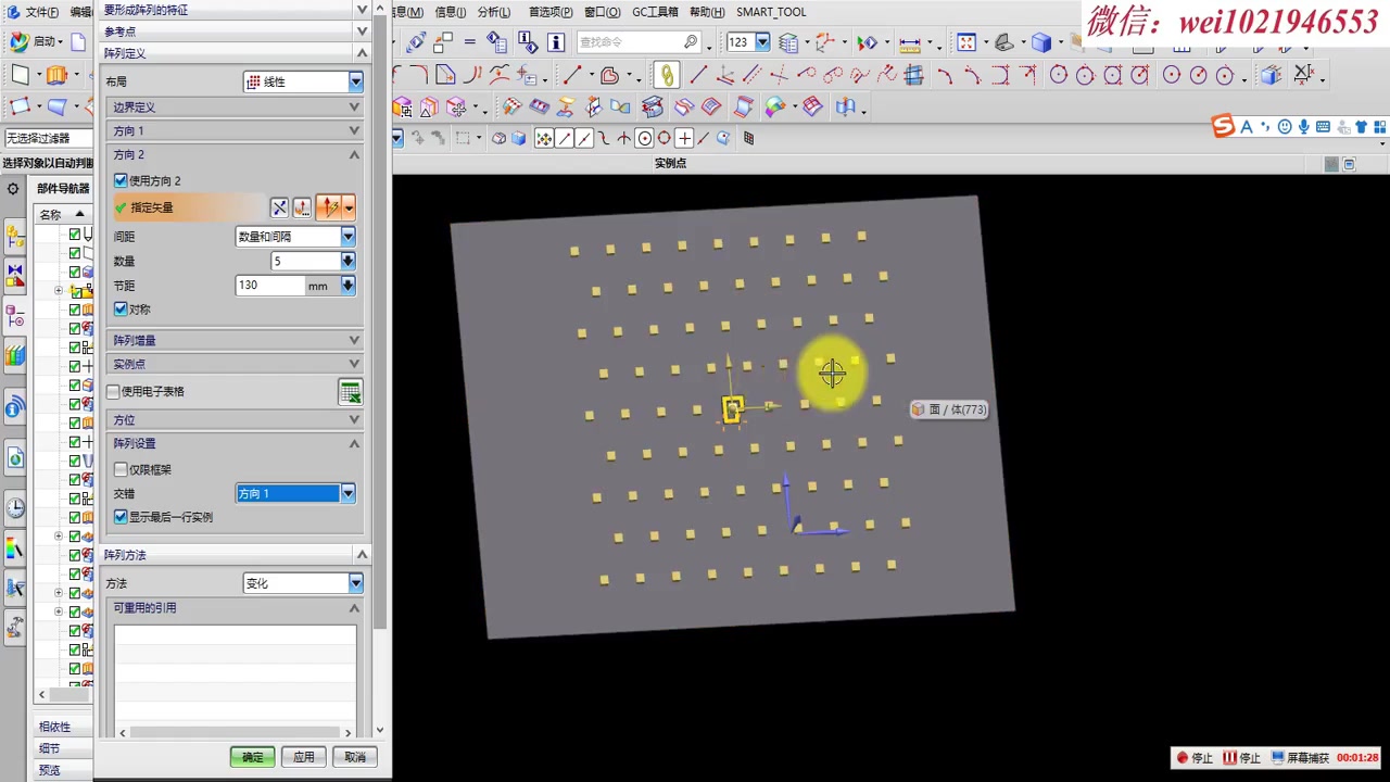 NX UG建模之阵列特征3-阵列设置(阵列交错)
