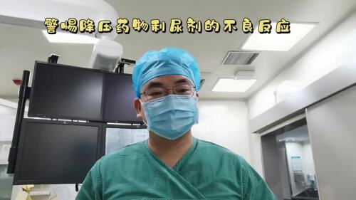 常见降压药的副作用高血压降压药药物副作用