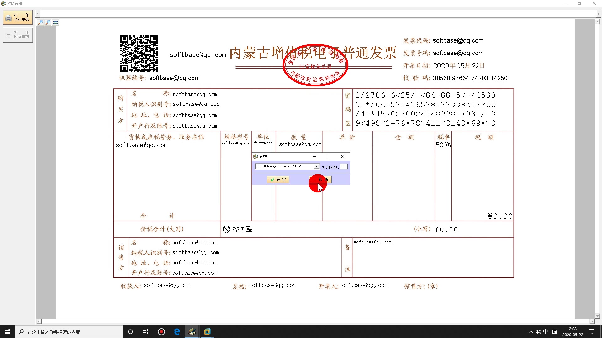 打印票据-易人票据王增值税普通发票专用版企业 票据、证卡、单据套...