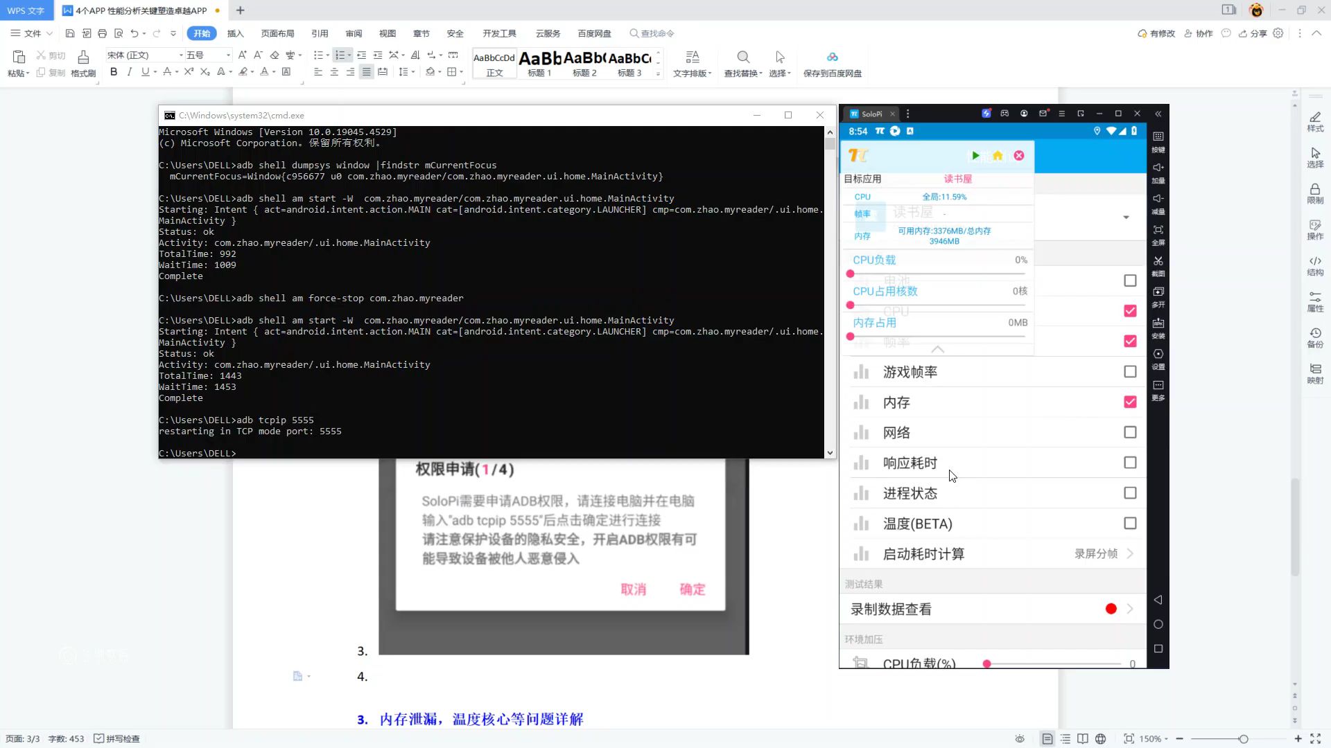 一小时学完这套APP性能测试教程