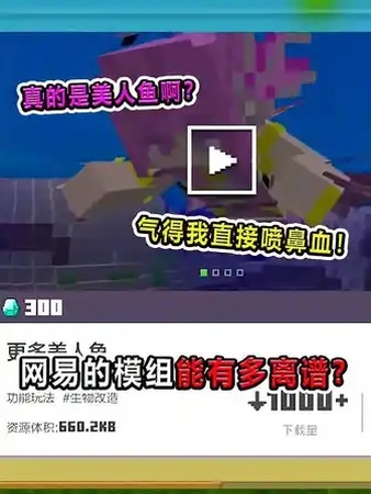 网易的模组能有多离谱?作者明明可以抢非要送我个模组