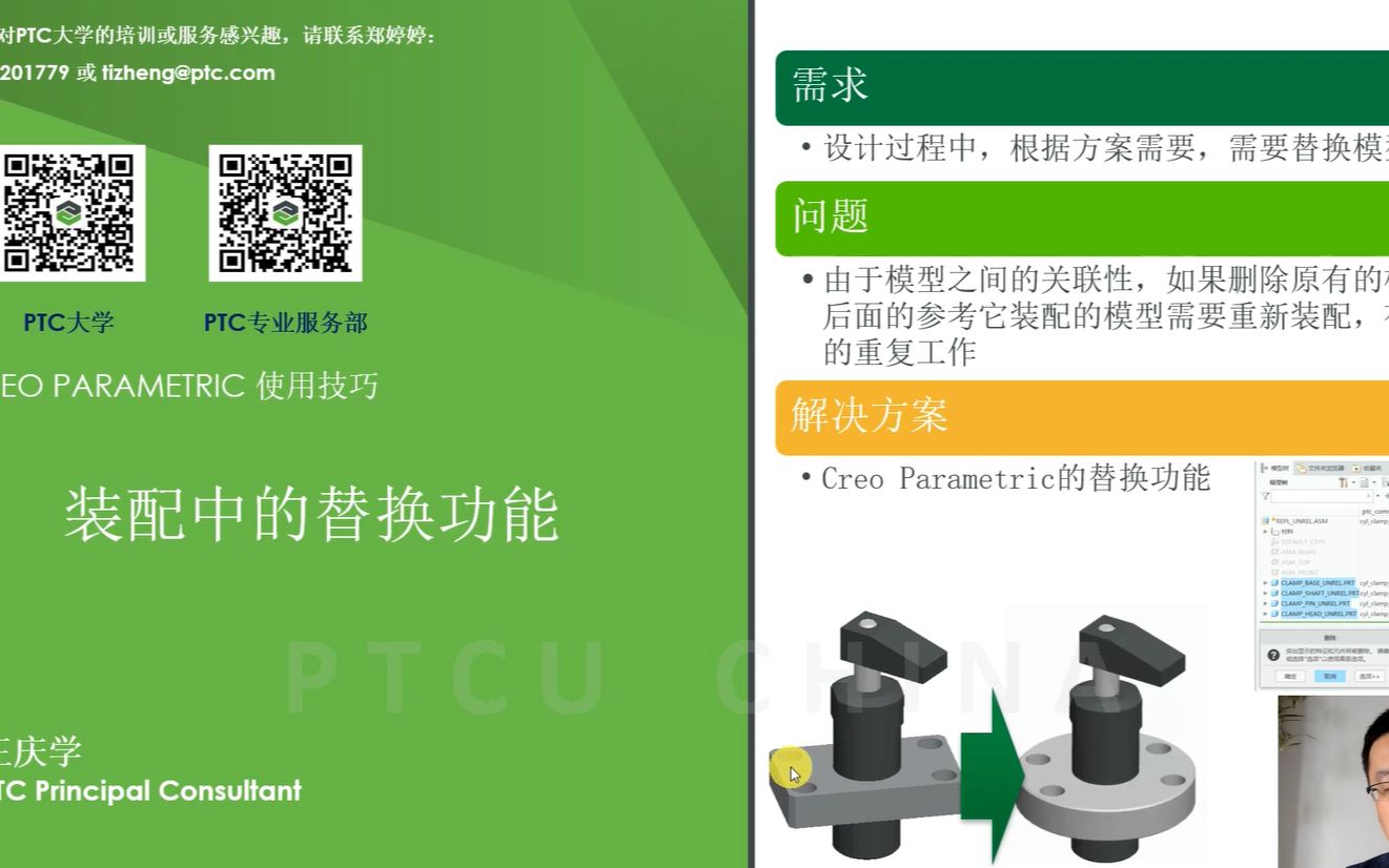 【PTCU Creo使用技巧系列】 Creo7.0巧用装配中替换功能