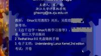 Linux操作系统 01-02 浙江大学 全30讲 视频教程