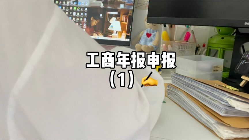 2020年工商年报详细步骤来了,必须6月30日前报送,切勿逾期