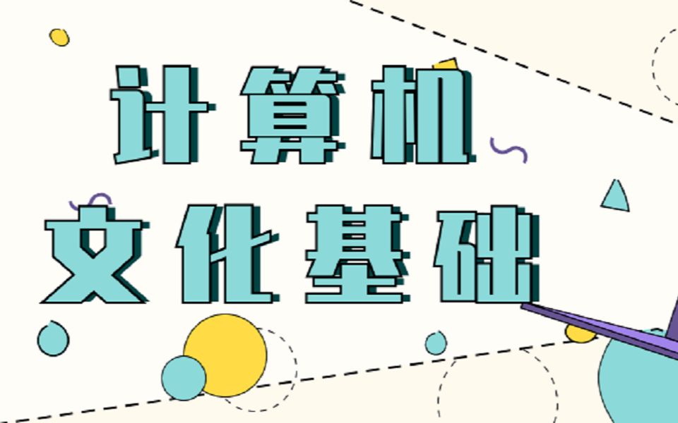 9.15计算机-文字处理软件word2010(上)