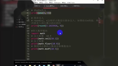 千锋Python教程:8.数学功能与数字类型转换的使用1