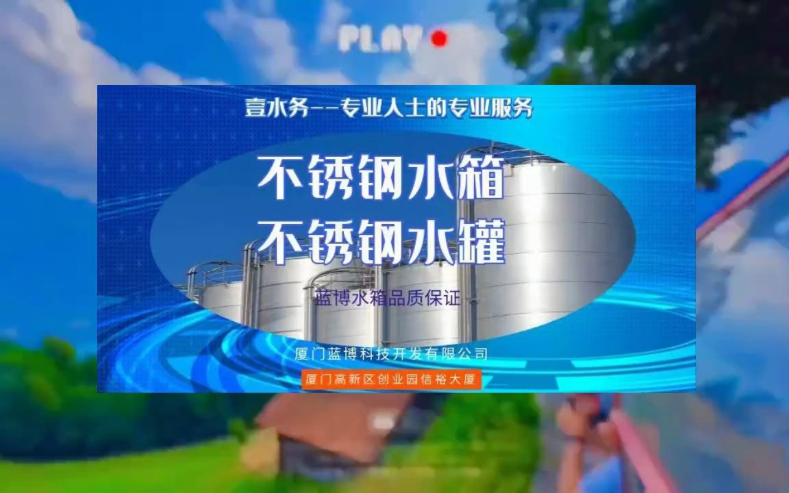 不锈钢水箱厂家直销壹水务公司