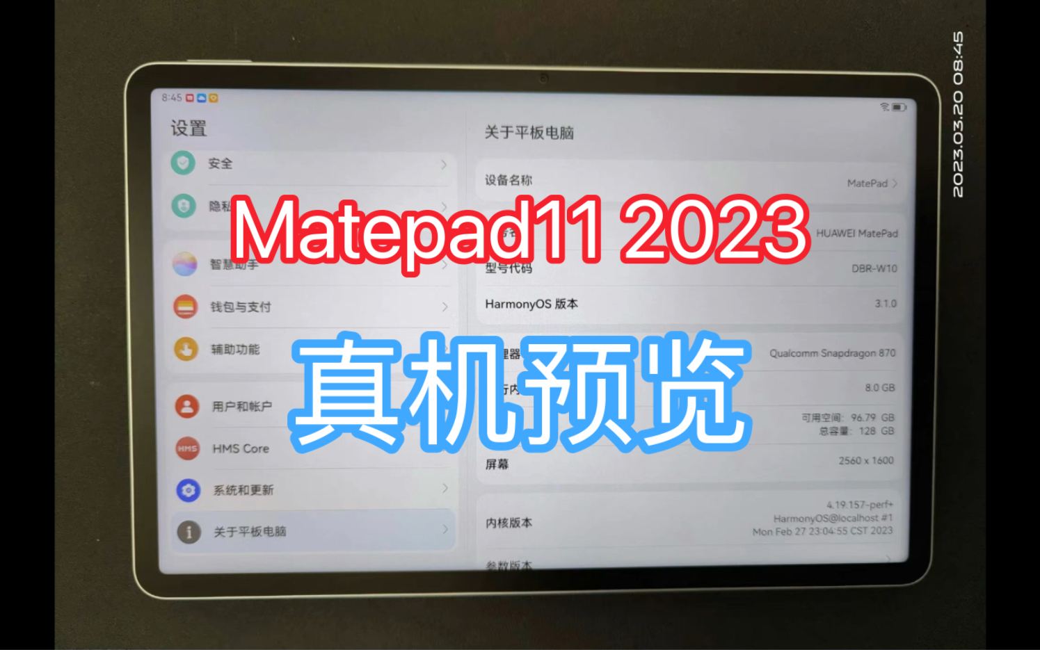 华为Matepad11 2023真机预览,这是你想要的pad吗?
