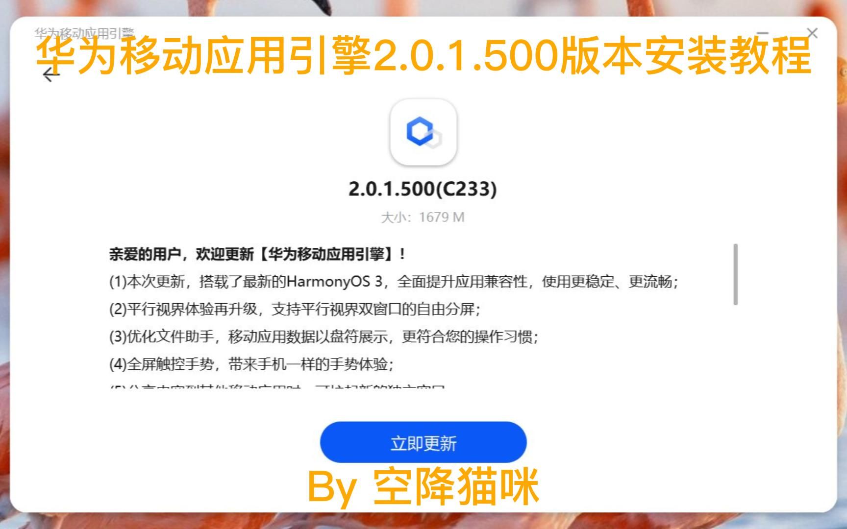 华为移动应用引擎2.0.1.500 安装教程 非华为电脑