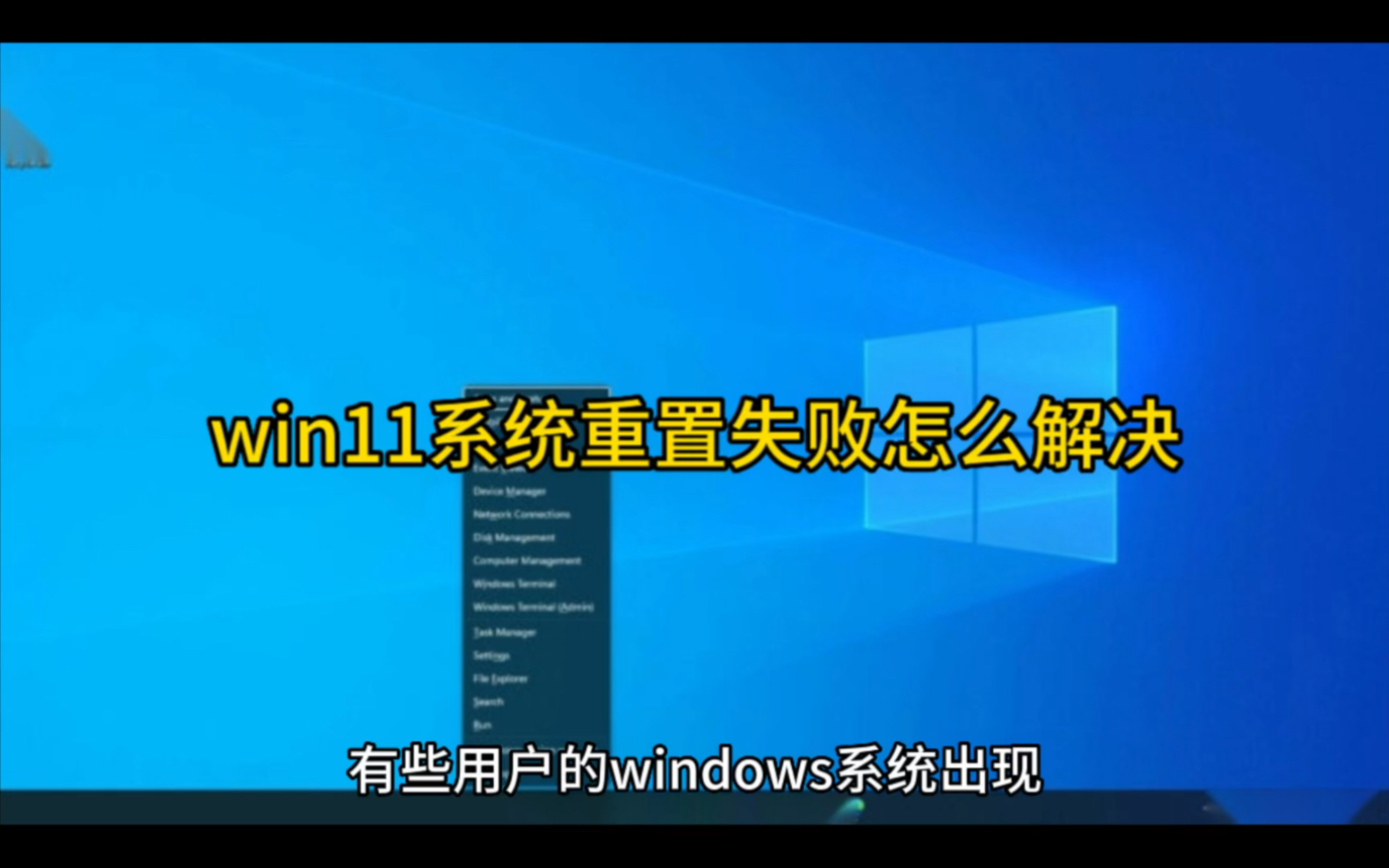 win11系统重置失败怎么解决