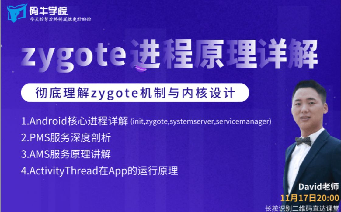 zygote进程原理详解,彻底理解Android系统内核设计02