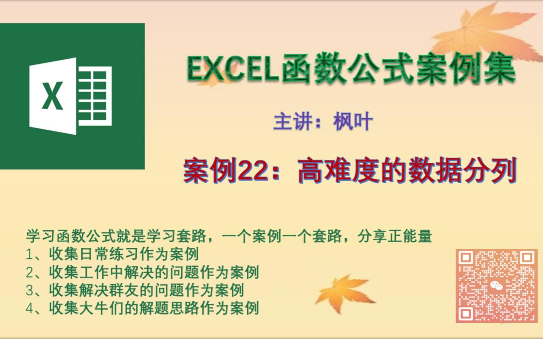 EXCEL函数公式案例22-高难度的数据分列