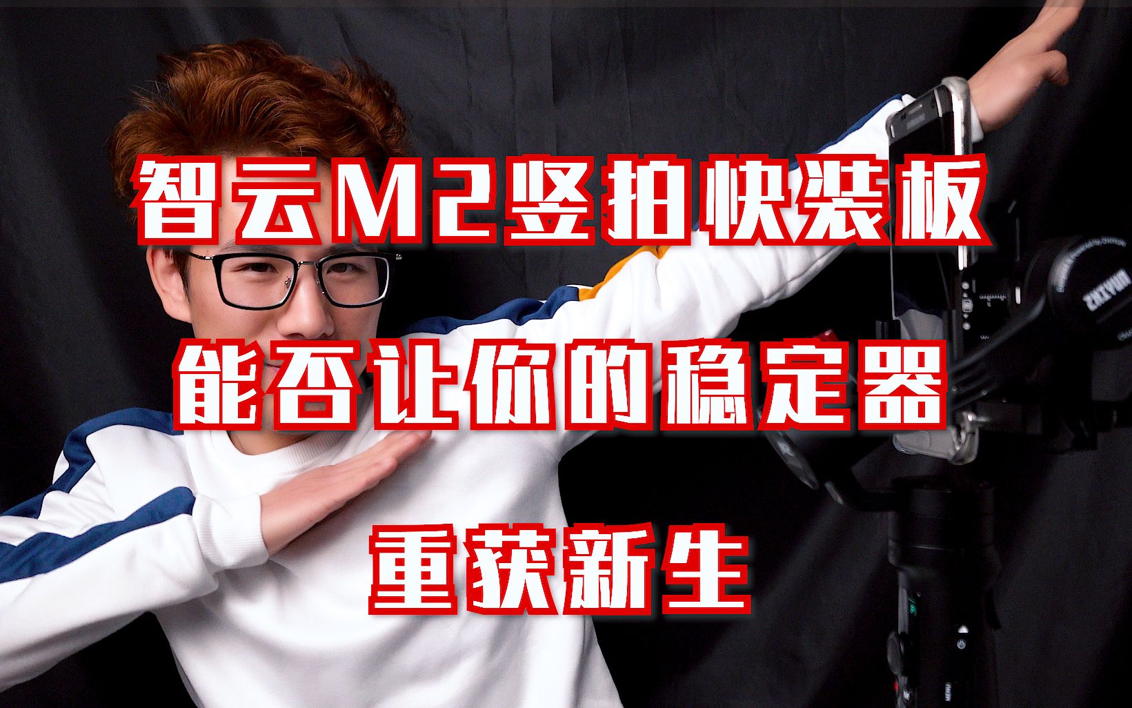 智云M2竖拍快装板——能否让你的稳定器重获新生