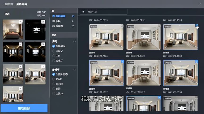 在酷家乐中如何一键把效果图变成漫游动画呢