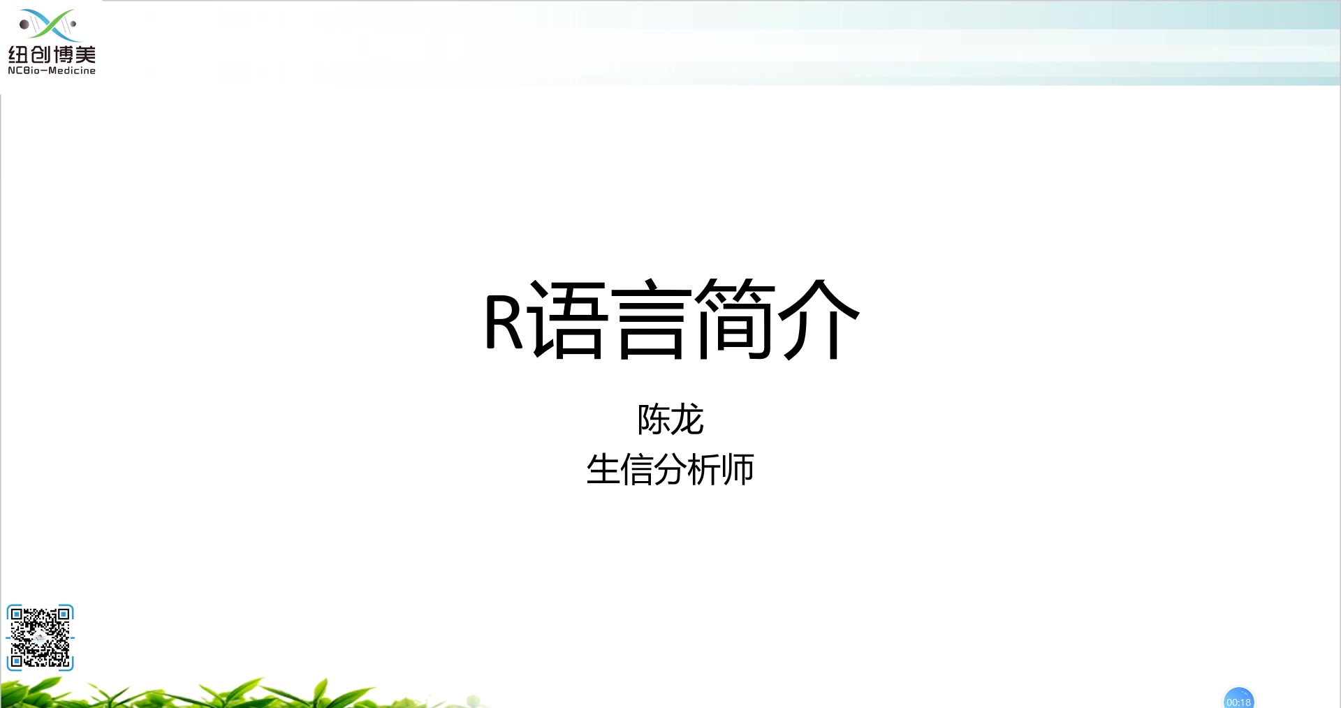 【零基础学r语言】01.R语言简介