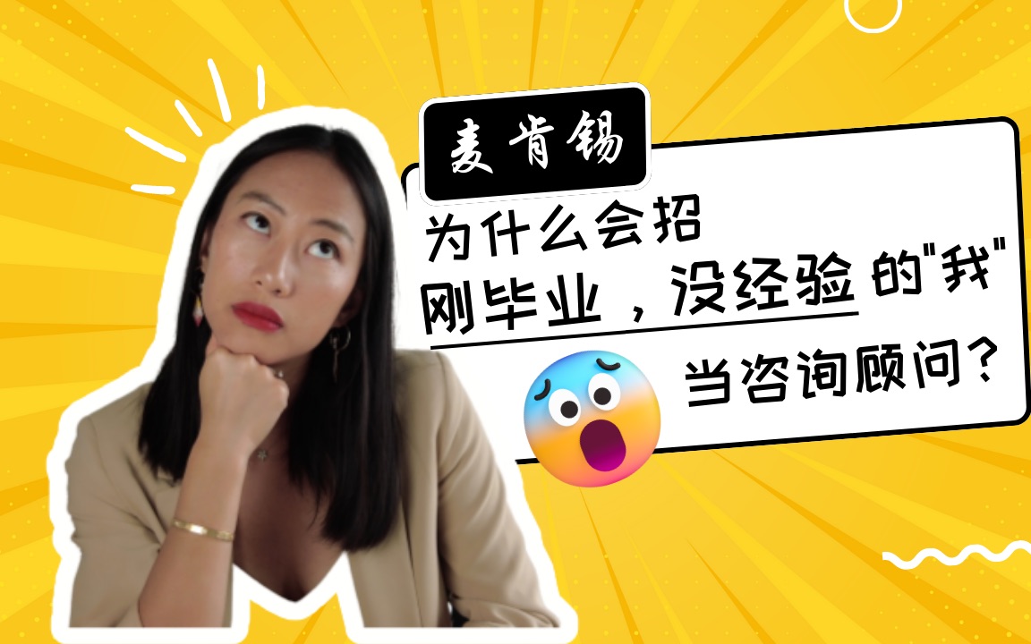 所谓的“管理咨询公司”不会都是骗子吧?
