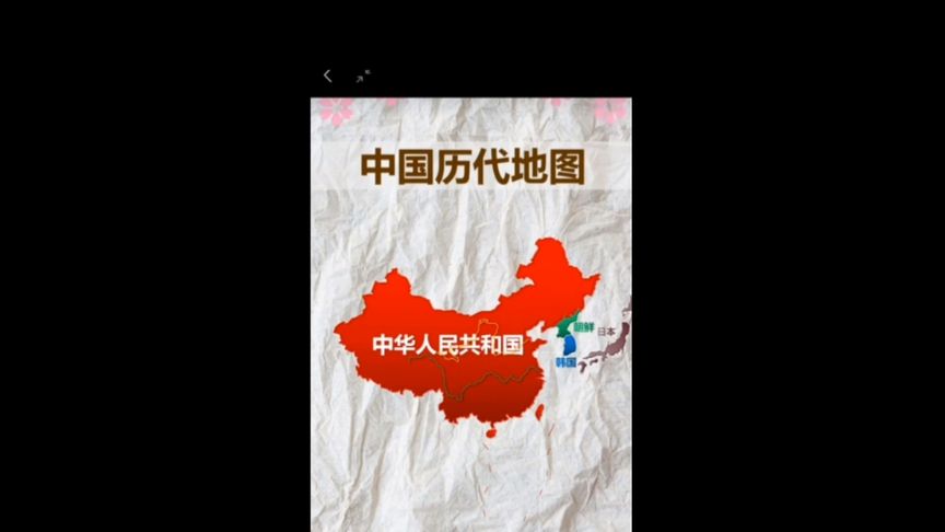 从古至今,我国版图的变化!