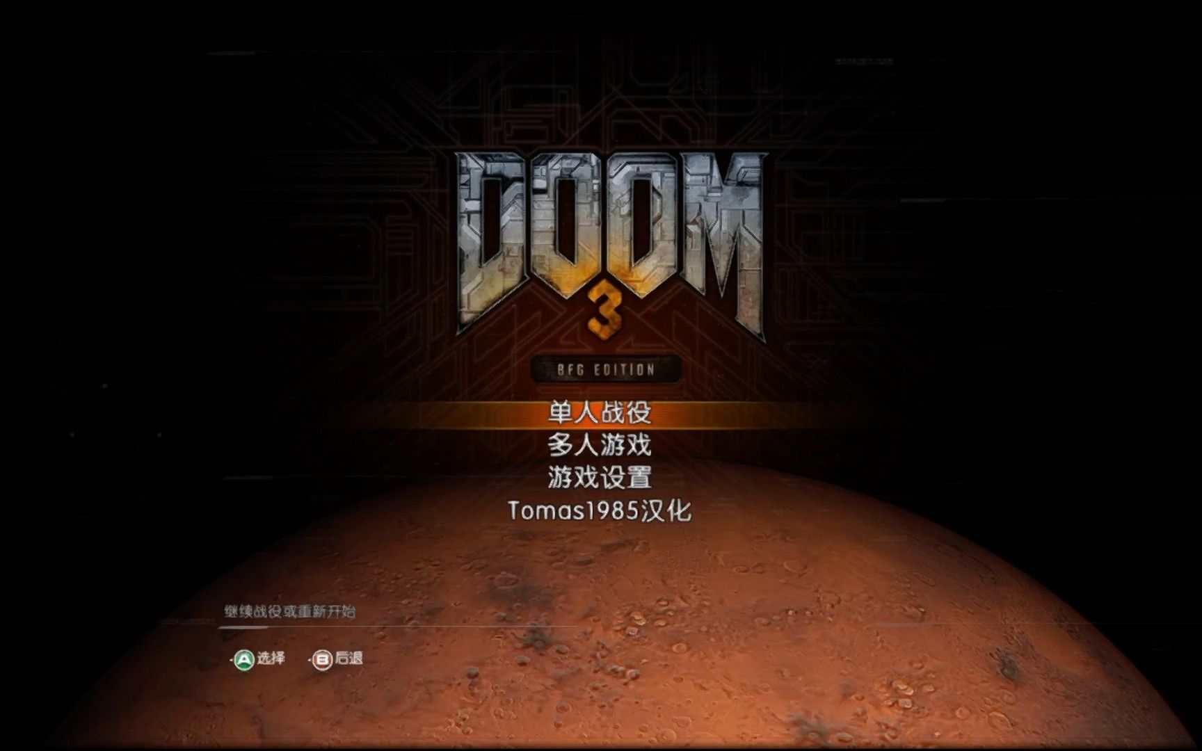 2023年XBOX360汉化游戏《毁灭战士3》