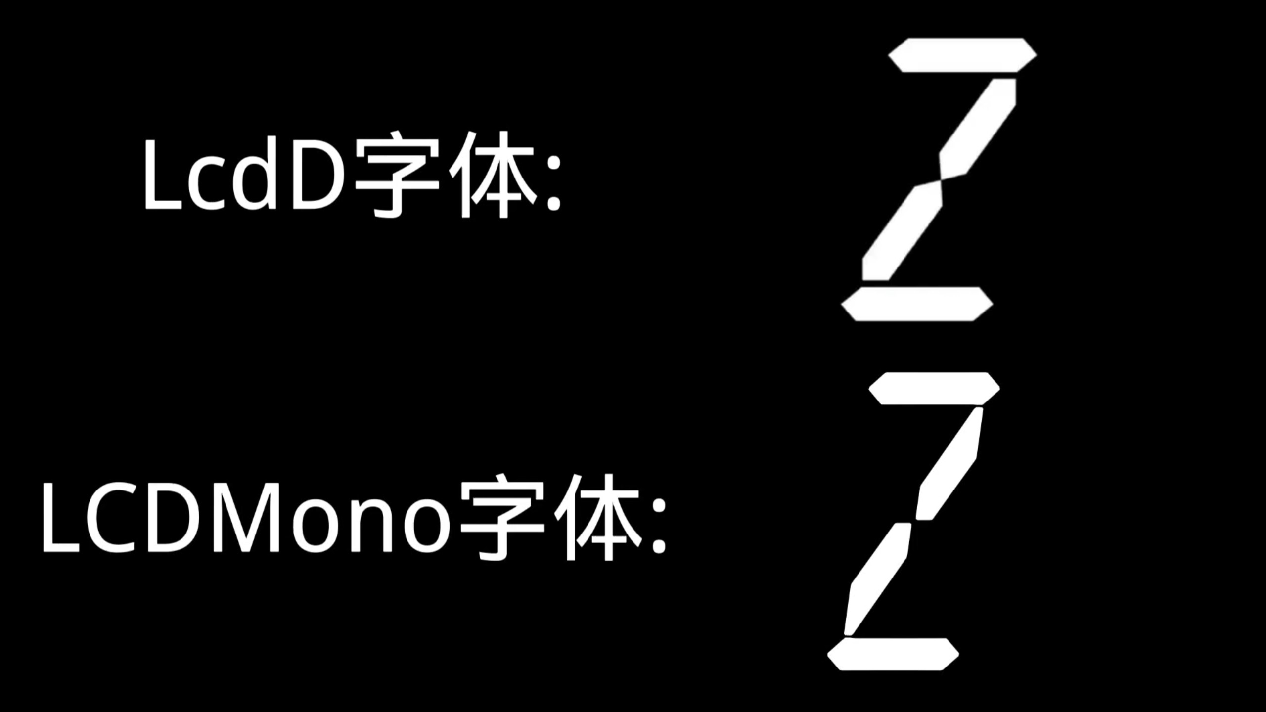 35秒倒计时 (36进制),但是LcdD与LCDMono字体的对比