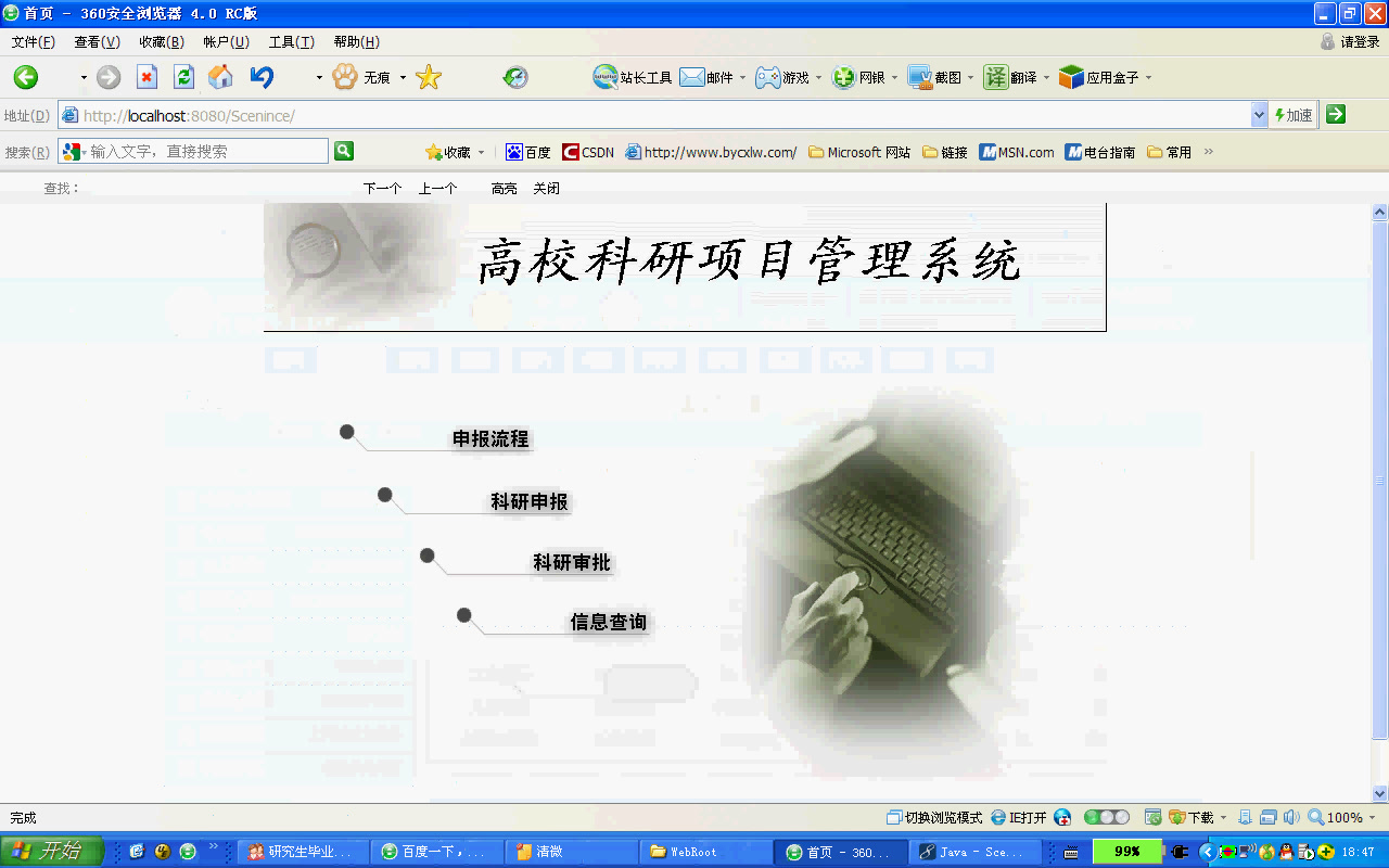 jsp003高校科研项目管理系统演示(java毕设)