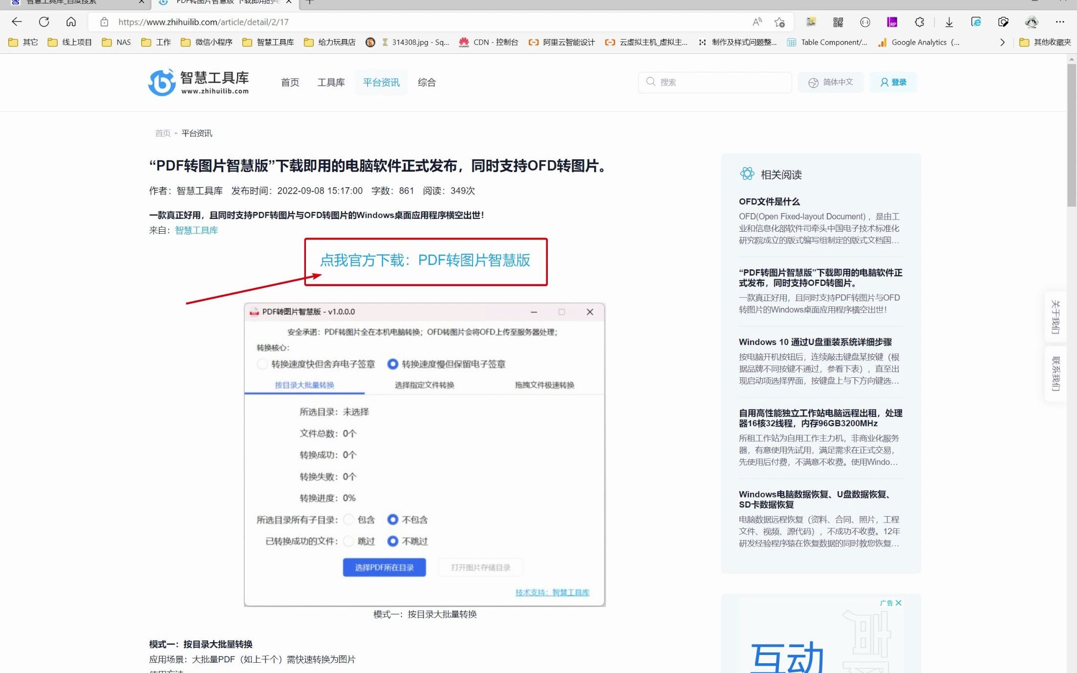 PDF或OFD批量转图片,Windows软件