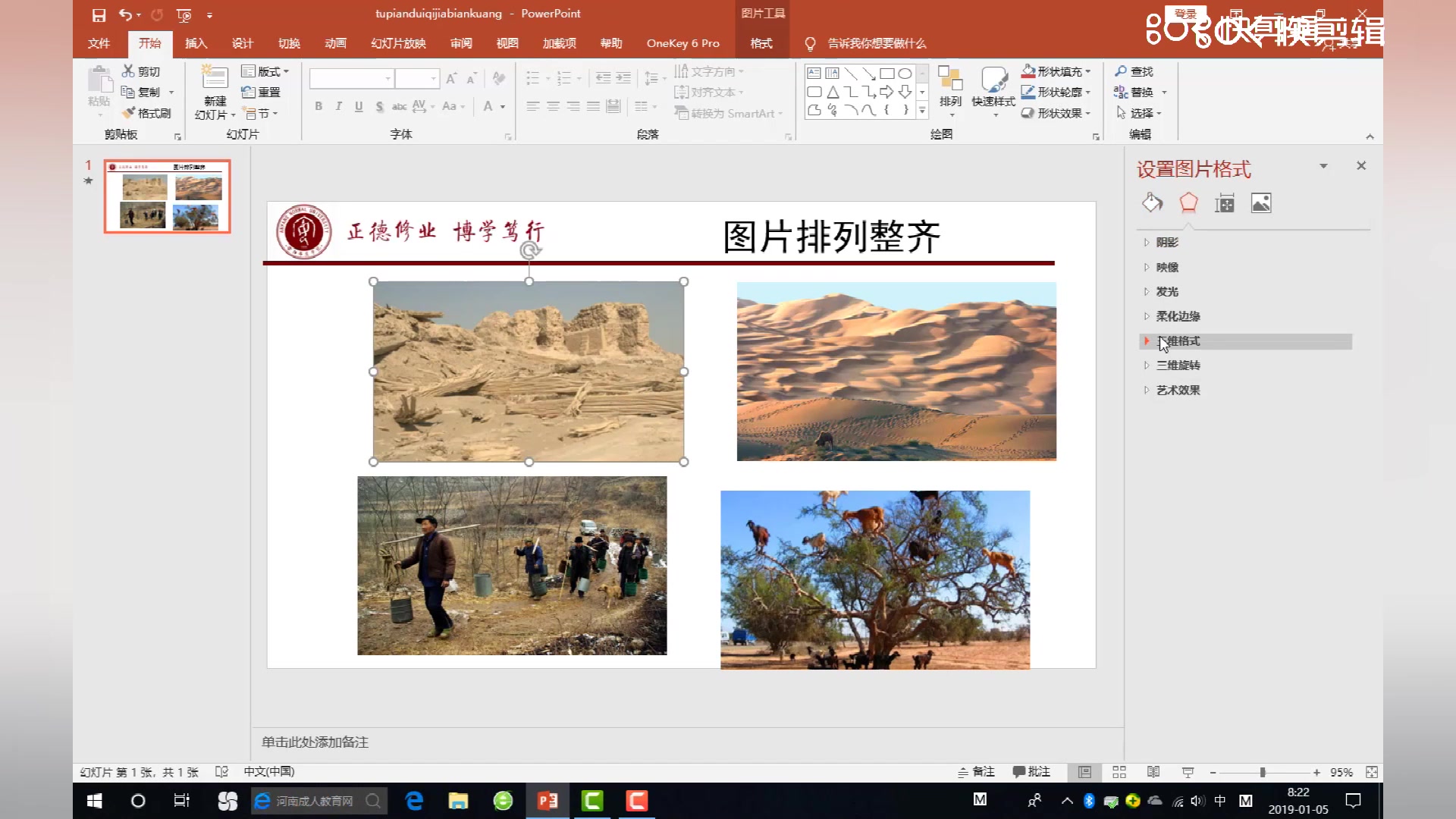 PPT制作教程8:PPT图片的要求