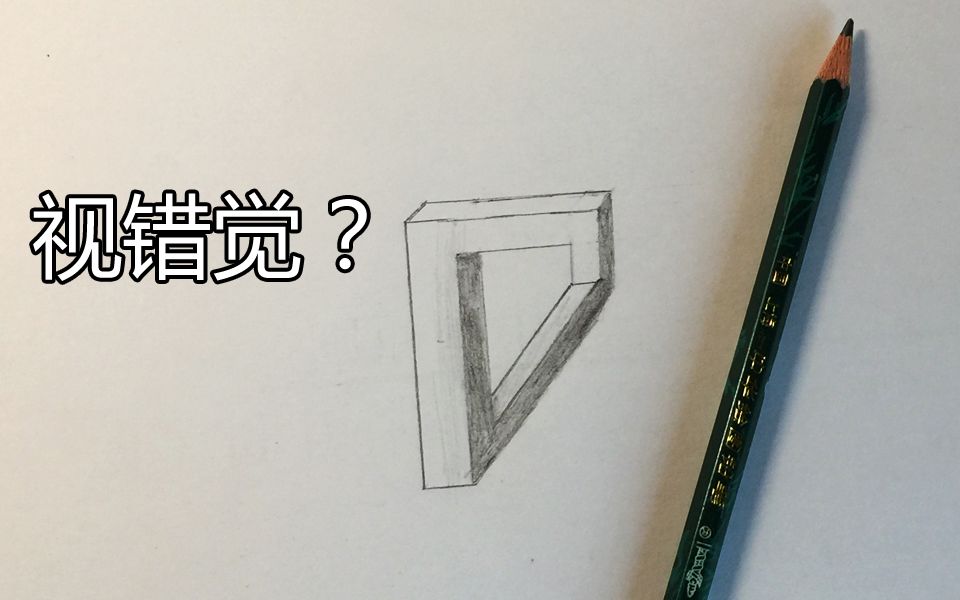 【手绘】教大家画视错觉.