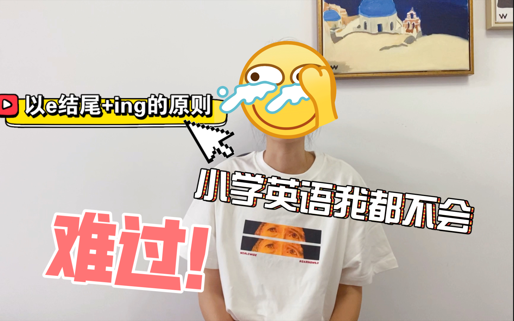 以e结尾的单词如何加ing?