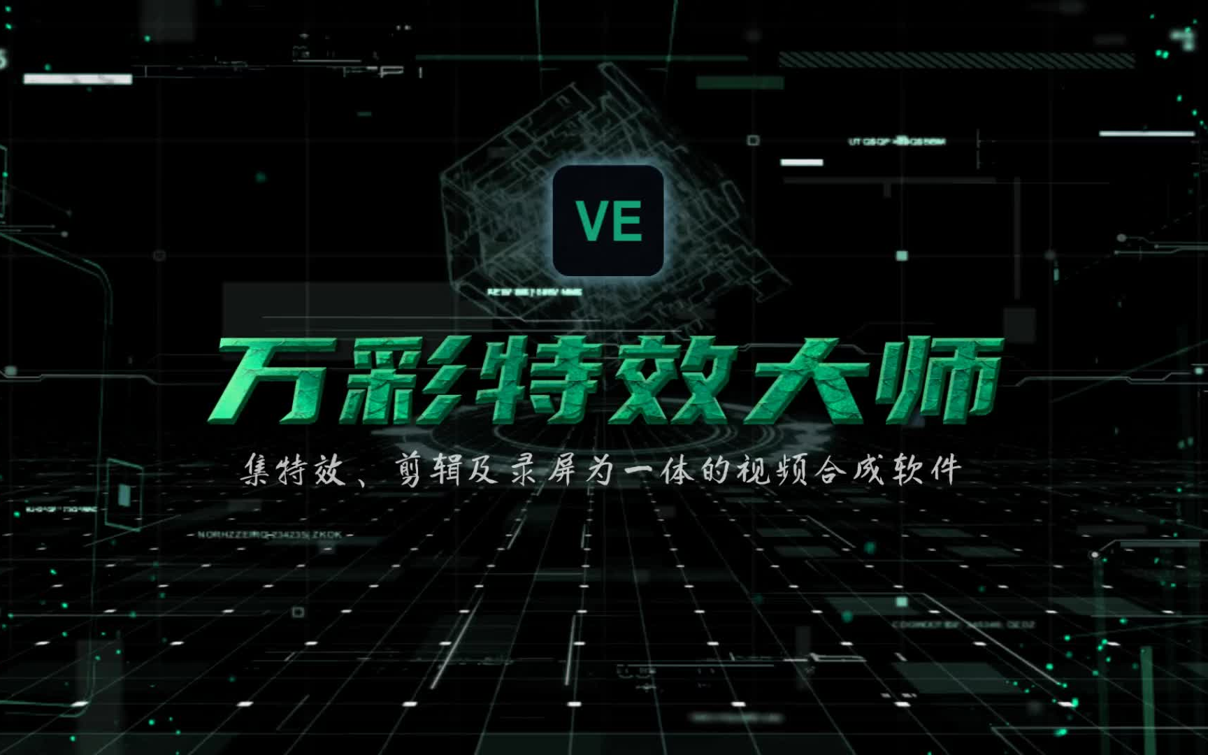 【动画特效制作软件】万彩特效大师零基础快速入门教程!轻松搞定...