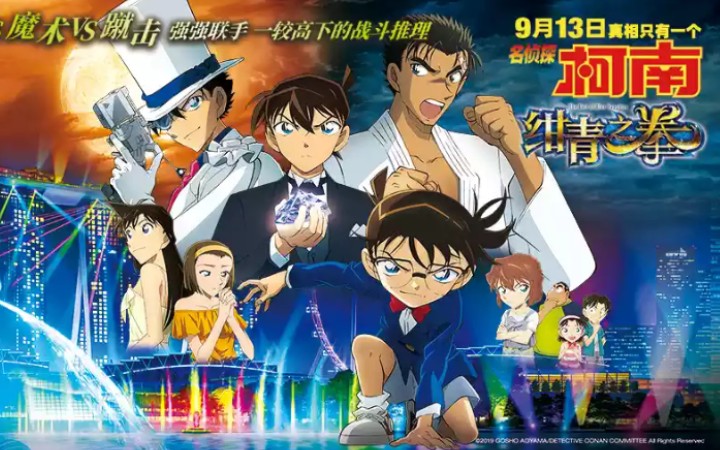 中文M23《名侦探柯南之绀青之拳》小兰和工藤居然工藤新一是假的!