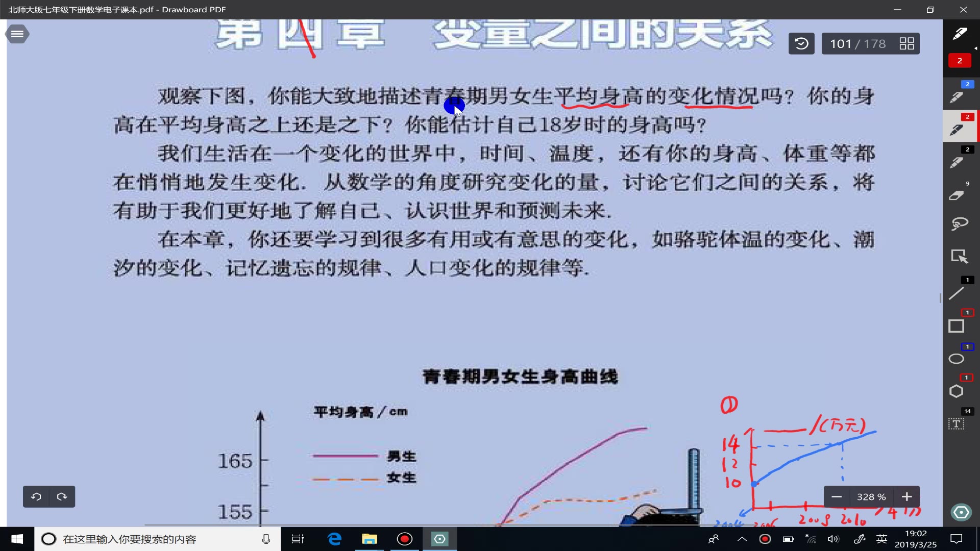 北师大七年级下第三章变量之间的关系 第一节 用表格表示的变量间关系