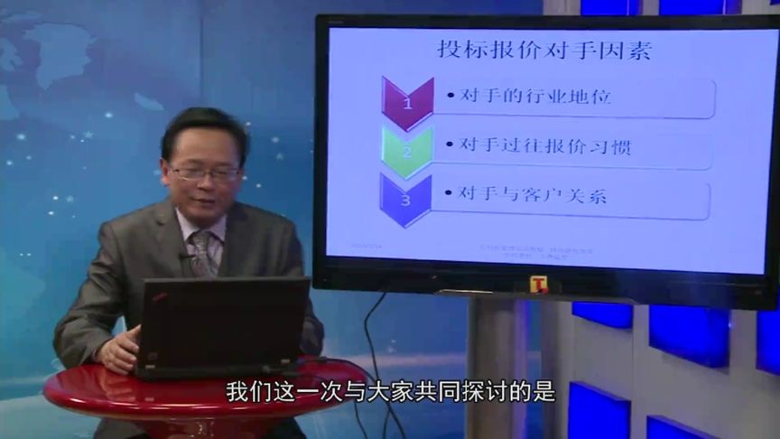 陈伟:投标如何报价才能提高中标率?
